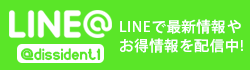 DISSIDENTブログ